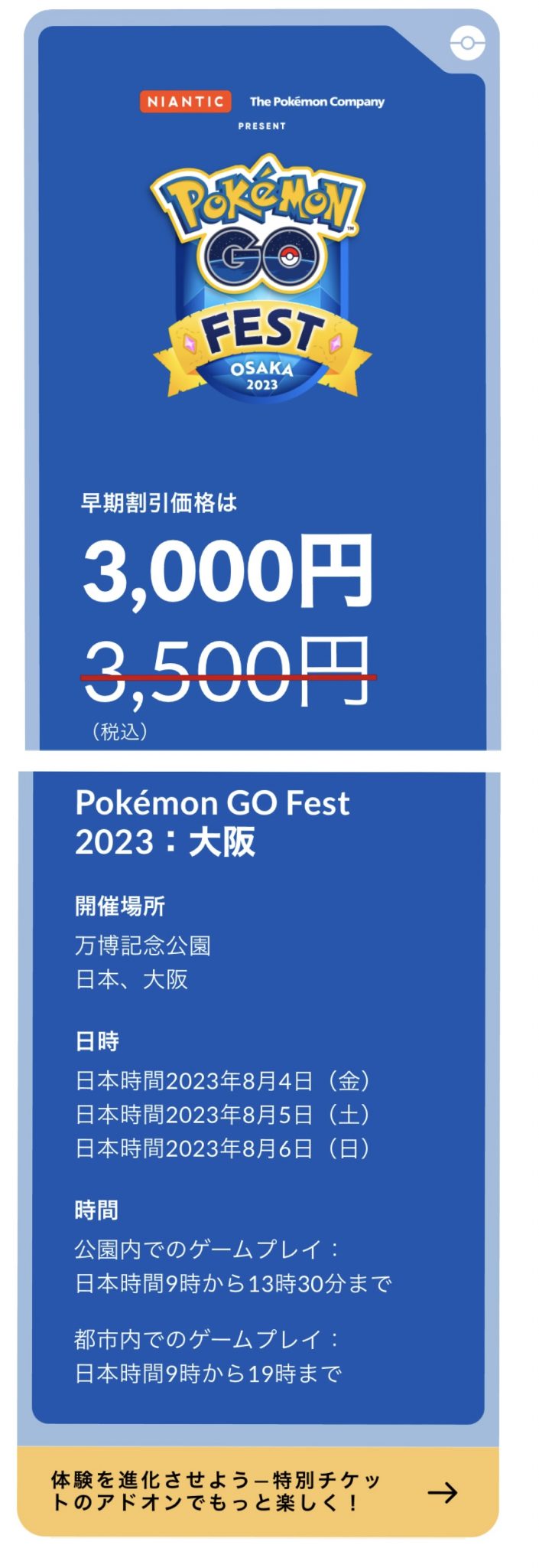 -吹田-「Pokemon GO Fest」リアルイベントが大阪で初開催 8月4～6日、早割チケットは3000円 | City Life NEWS