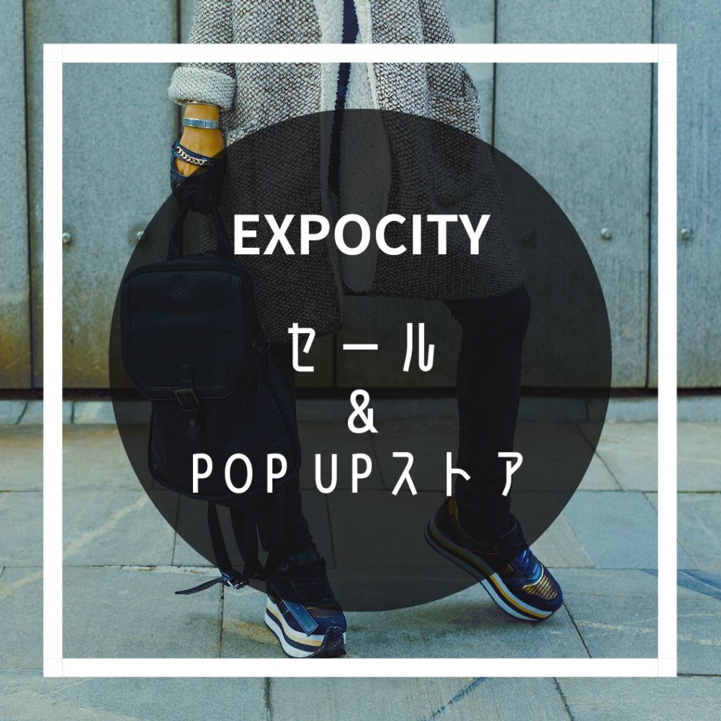 -ららぽーとEXPOCITY- セール＆POP UPストア 情報 | City Life NEWS