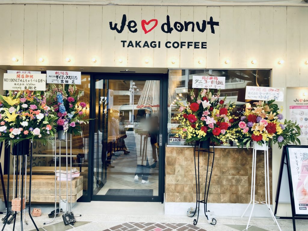 -豊中市-せんちゅうパルに生ドーナツ専門店「we♡donut」がオープン 濃厚トロトロクリームのドーナツを初日にゲットしてきました～ | City Life NEWS
