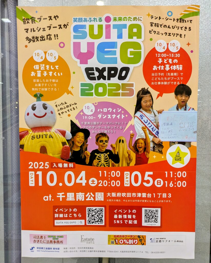 -吹田市-千里南公園がテーマパークに大変身「SUITA YEG EXPO 2025」開催 10月4日(土)5日(日) | City Life NEWS
